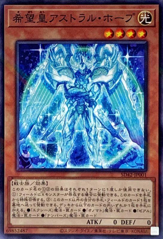 萬隆達*遊戲王 SD42-JP001 希望皇 星光霍普 (普鑽) 初期傷*微白邊 | 露天市集 | 全台最大的網路購物市集