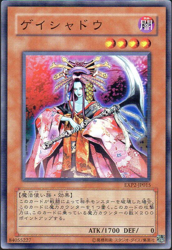 《CardTube卡族》1(130824) EXP2-JP015 10遊戲王普卡∼ 藝妓之影 | 露天市集 | 全台最大的網路購物市集