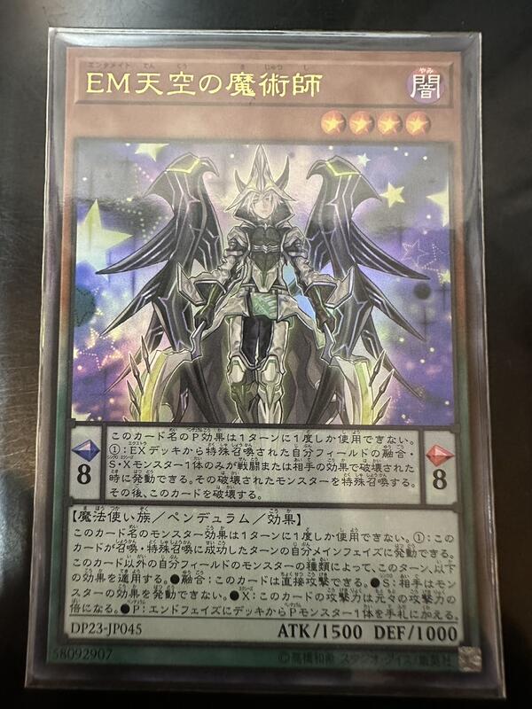 遊戲王 DP23-JP045 EM天空的魔術師 | 露天市集 | 全台最大的網路購物市集