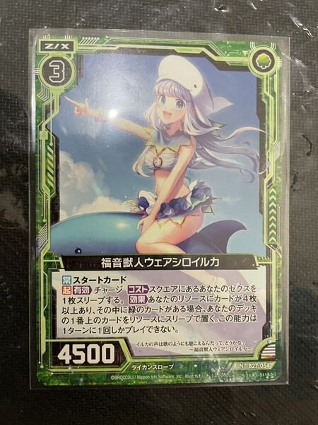 (琉璃命) Z/X ZX B27-054 N 福音獣人ウェアシロイルカ | 露天市集 | 全台最大的網路購物市集