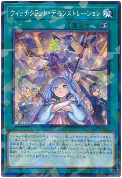 【樂遊wow】日紙 SSB1-JP021 魔女工坊實物宣傳 (普鑽) | 露天市集 | 全台最大的網路購物市集