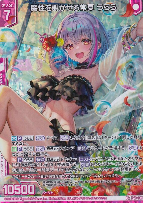 [櫻工坊] Z/X ZX P48-039 HPR 閃卡 活動特卡 展現魔性的之常夏 烏菈菈 (mado*pen) | 露天市集 | 全台最大的網路購物市集