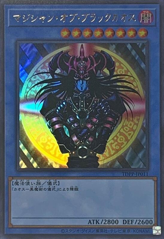 【樂遊wow】日紙 TDPP-JP011 黑混沌之魔術師 (金亮) | 露天市集 | 全台最大的網路購物市集