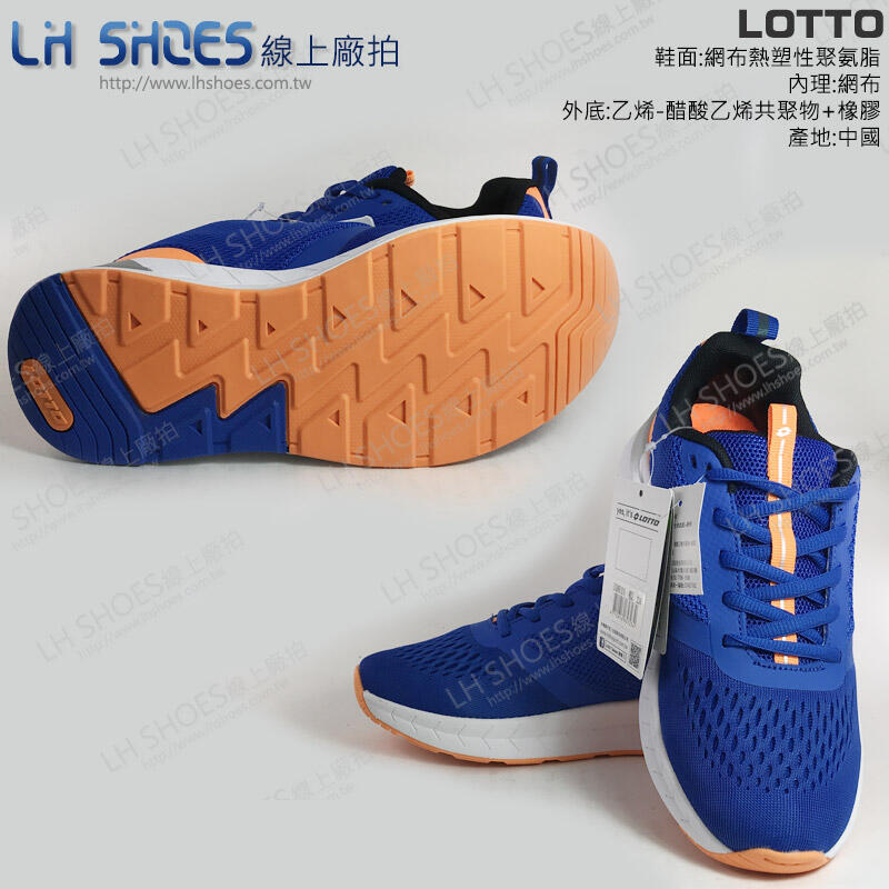 LH Shoes線上廠拍 / LOTTO藍/桔輕量跑鞋、運動鞋(1816)鞋店下架品【滿千免運費】 | 露天市集 | 全台最大的網路購物市集