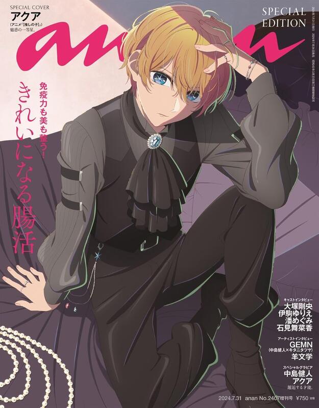 anan(アンアン) No.2407 増刊 SPECIAL EDITION 封面：我推的孩子 阿奎亞 | 露天市集 | 全台最大的網路購物市集