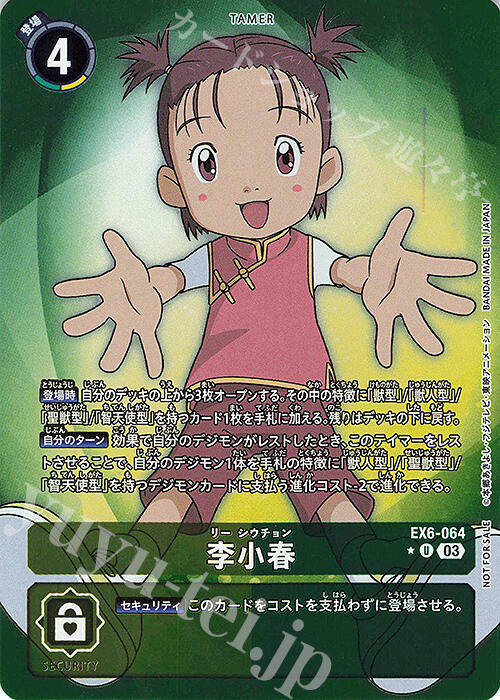 【Shine】數碼寶貝 DTCG EX6-064 (P-U) 李小春 | 露天市集 | 全台最大的網路購物市集