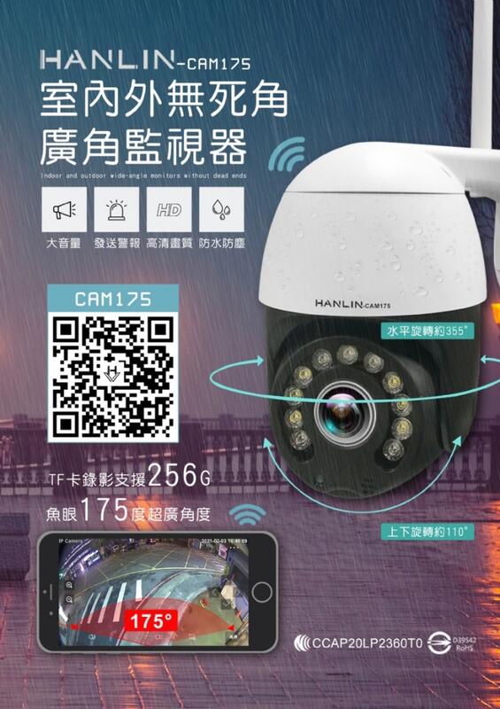 HANLIN-CAM175 室內外無死角廣角監視器 | 露天市集 | 全台最大的網路購物市集