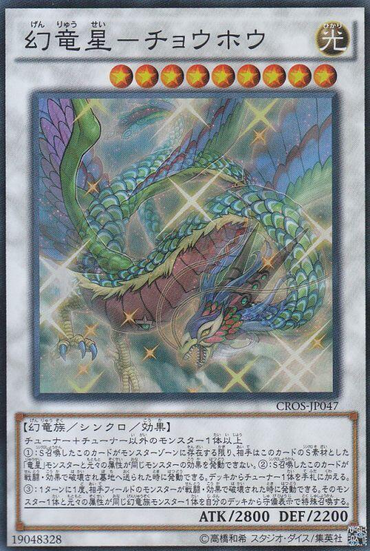 萬隆達* 遊戲王 904 CROS-JP047 幻龍星-嘲風 (亮面) 初期傷*微白邊 | 露天市集 | 全台最大的網路購物市集