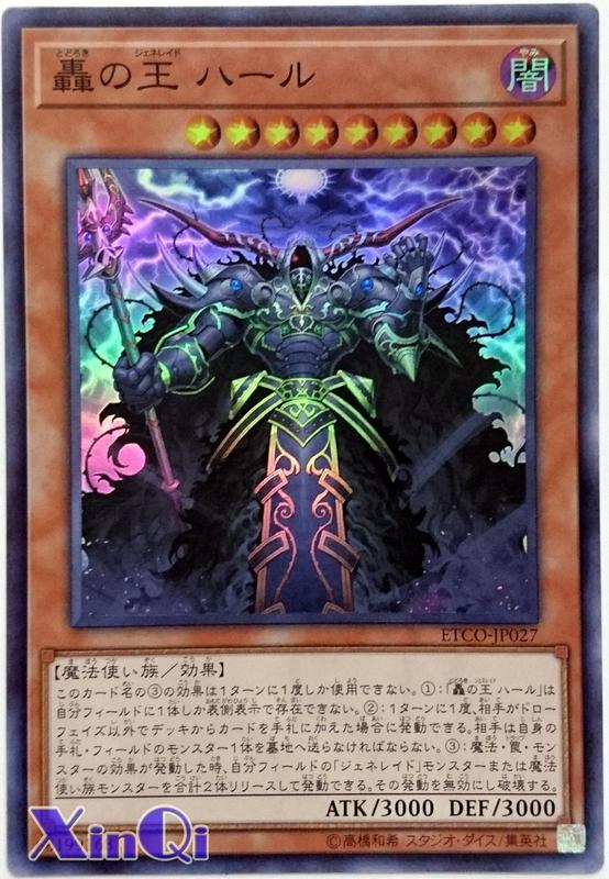 【Xin Qi】遊戲王 ETCO-JP027 轟之王 海爾 1012 (亮面) | 露天市集 | 全台最大的網路購物市集