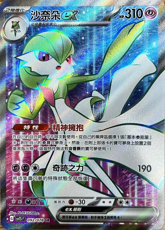 【桌上王國】寶可夢 中文 SV1S 092 沙奈朵ex SR PTCG | 露天市集 | 全台最大的網路購物市集