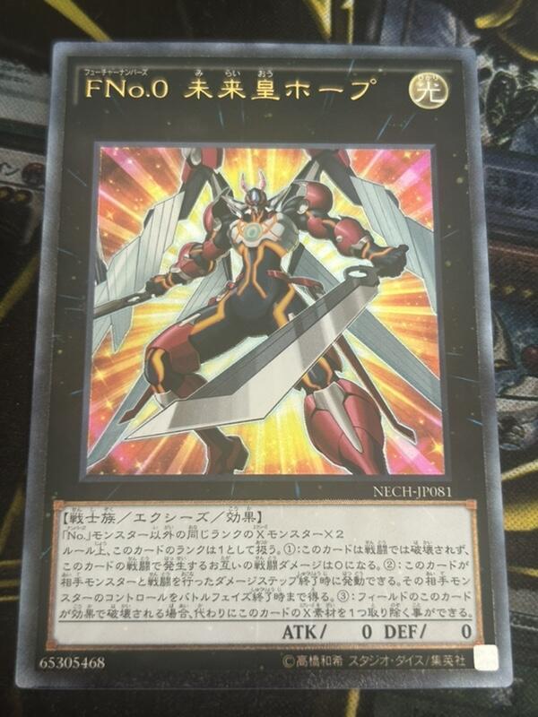 有點名 遊戲王 日紙 NECH-JP081 FNo.0 未來皇 浮雕 凸版 98分 | 露天市集 | 全台最大的網路購物市集
