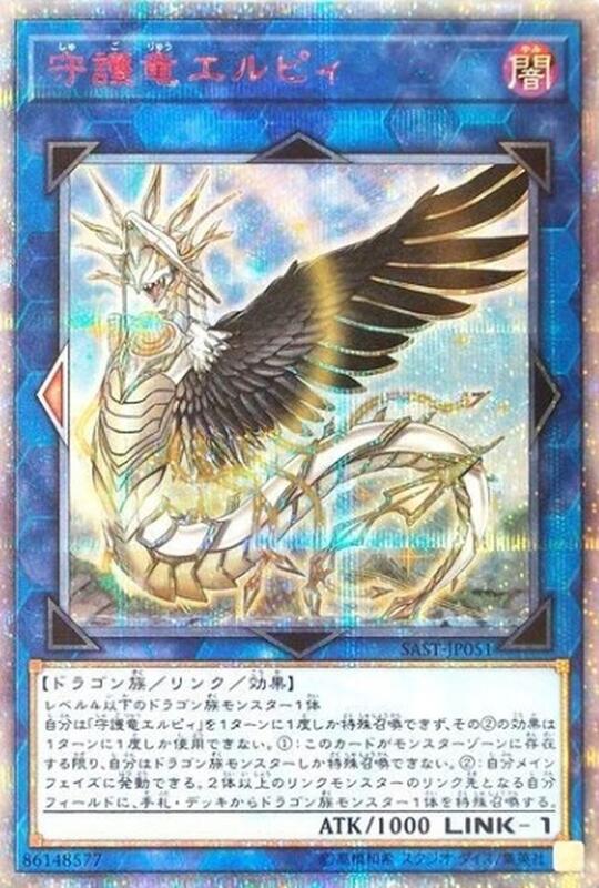 萬隆達* 遊戲王 韓紙 1007 SAST-JP051 守護龍 艾魯批 (20th紅鑽) 初期傷*微白邊 | 露天市集 | 全台最大的網路購物市集