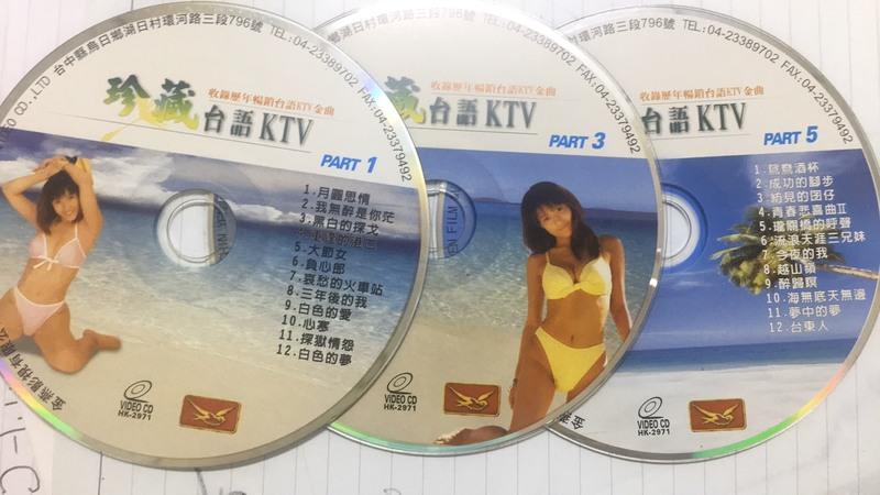 3片合售 珍藏 台語 KTV VCD 金燕 Y01 | 露天市集 | 全台最大的網路購物市集