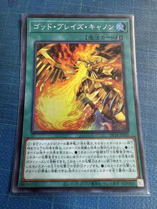 {卡卡卡鋪} 遊戲王 DP24-JP005 神炎加農砲 (亮面) | 露天市集 | 全台最大的網路購物市集