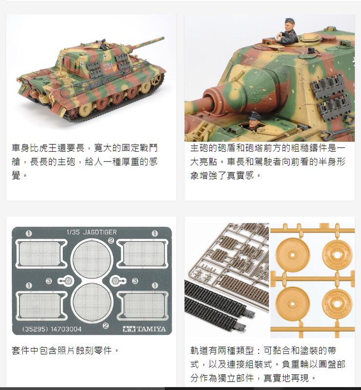 田宮 Tamiya 35295 1/35 德軍 獵虎 Jagdtiger 早期型 | 露天市集 | 全台最大的網路購物市集
