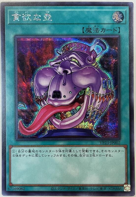 群青卡鋪 遊戲王 25週年 應募包 VP23-JP002 貪欲之壺 半鑽 | 露天市集 | 全台最大的網路購物市集