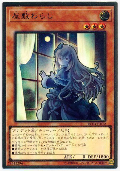 萬隆達* 遊戲王 RC03-JP012 屋敷童子 (異圖.黃金) 搜:FLOD-JP033 初期傷微白邊角 | 露天市集 | 全台最大的網路購物市集