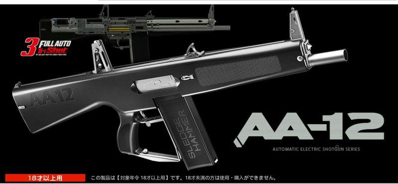 【五0兵工】現貨Tokyo Marui AA12 (AA-12) 電動霰彈槍，散彈槍，殺寄生獸專用，新竹市 | 露天市集 | 全台最大的網路購物市集