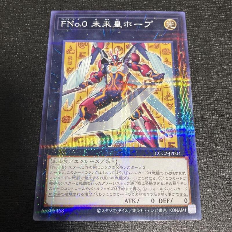 【LCA卡牌】遊戲王 CCC2-JP004 FNo.0 未來皇霍普 (普鑽) 日紙 現貨 ! ! | 露天市集 | 全台最大的網路購物市集