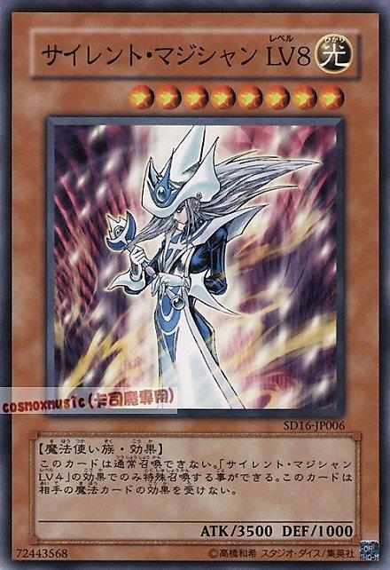 卡司魔~遊戲王 SD16-JP006 沉默的魔術師LV8 普卡 搜尋 MB01-JP013 MB01-JP014 | 露天市集 | 全台最大的網路購物市集
