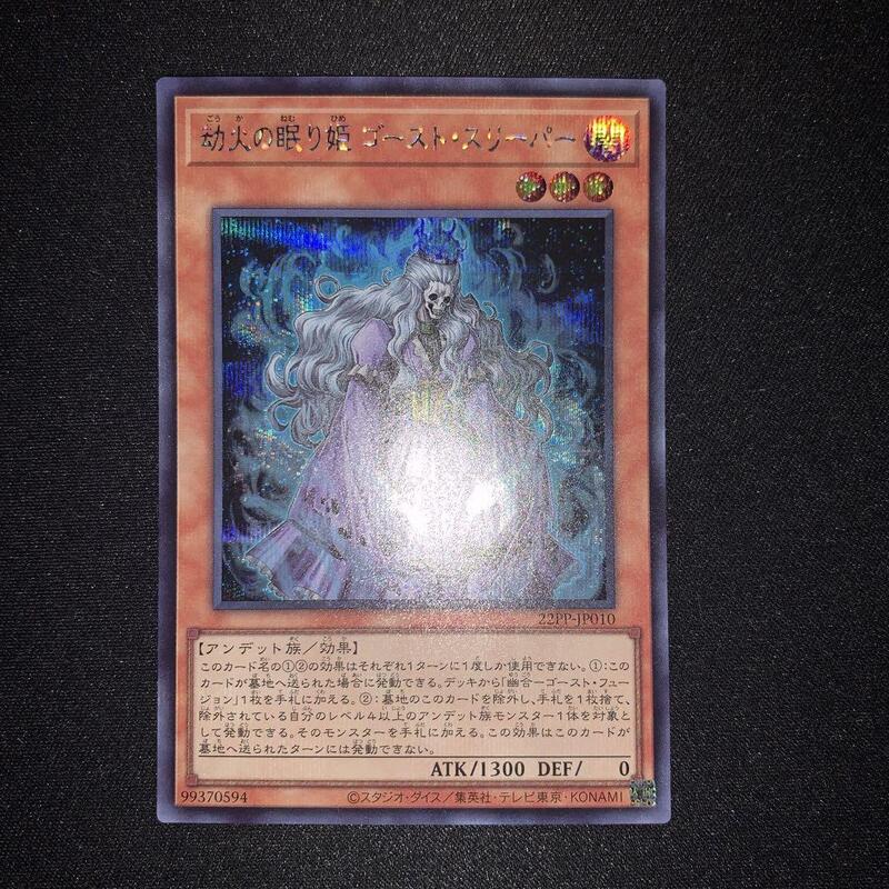 【LCA卡牌】遊戲王 22PP-JP010 劫火的長眠姬 幽鬼美人 (半鑽) 日紙 | 露天市集 | 全台最大的網路購物市集