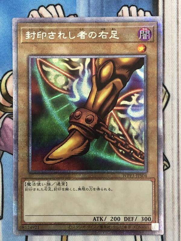 有點名 遊戲王 日紙 WPP3-JPS04 被封印的右腳 白鑽 | 露天市集 | 全台最大的網路購物市集