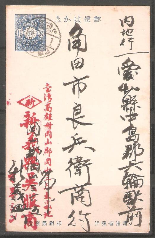 [善美 LPS-411] 日治郵資明信片 銷台灣岡山寄日本愛知縣 | 露天市集 | 全台最大的網路購物市集