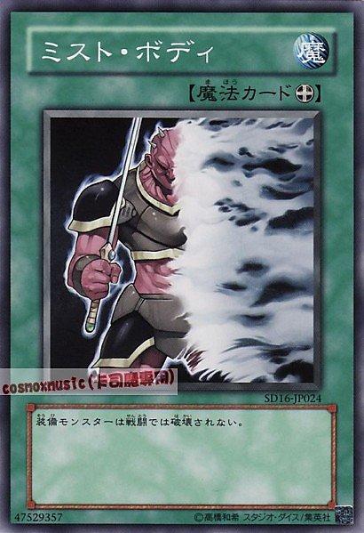 ~卡司魔~ 遊戲王 SD16-JP024 霧影之身 日文普卡 搜尋 PP9-JP010 | 露天市集 | 全台最大的網路購物市集