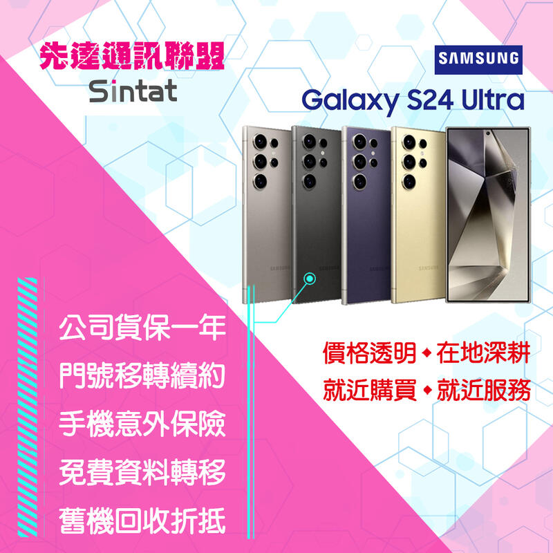 ※先達通訊聯盟-A4067※SAMSUNG S24 ULTRA 5G 12G/256G 6.8吋 門號折扣請電洽 | 露天市集 | 全台最大的 ...