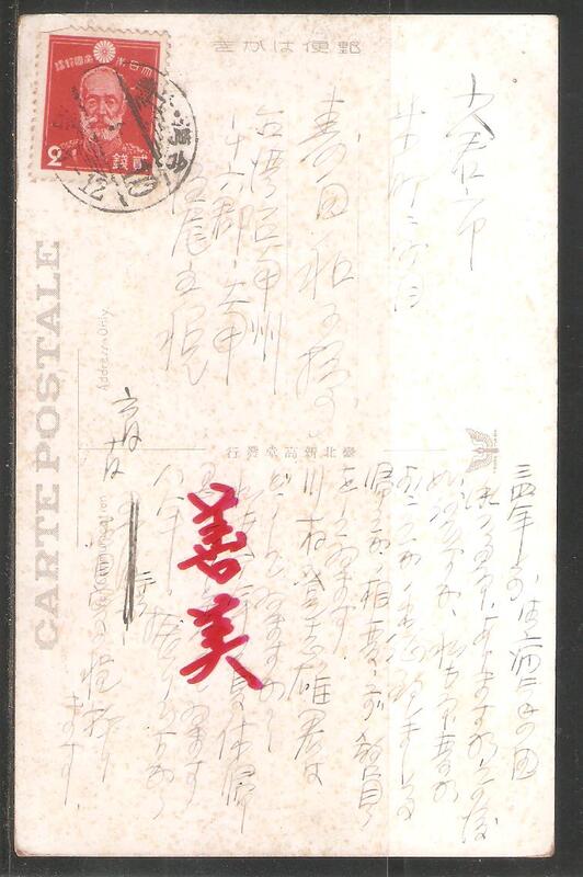 [善美 LPS-406] 日治明信片 臺北州廳 貼乃木由台灣寄日本 | 露天市集 | 全台最大的網路購物市集