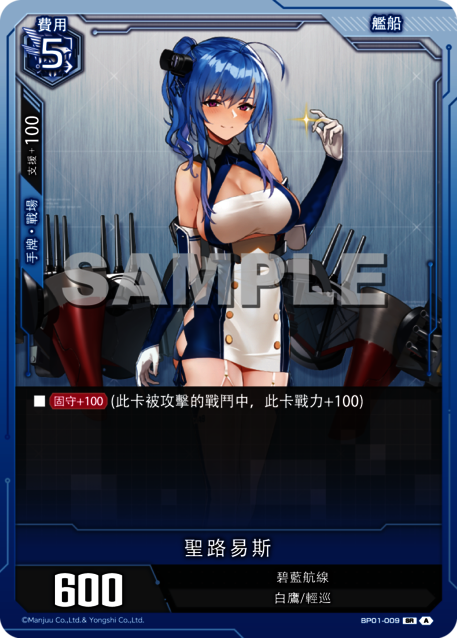 *長榮2001碧藍戰卡* 碧藍航線 AZUR LANE BP01-009 SR 聖路易斯 -富-台南現貨- | 露天市集 | 全台最大的網路購物市集