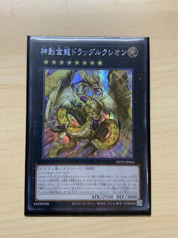 遊戲王 DP29-JP004 神影金龍 膠子光龍（韓紙）半鑽 | 露天市集 | 全台最大的網路購物市集