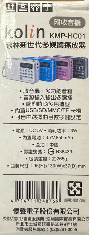 『阿楷電腦雜貨舖 』Kolin 歌林 新世代多媒體播放器附收音機 KMP-HC01{福利品) | 露天市集 | 全台最大的網路購物市集