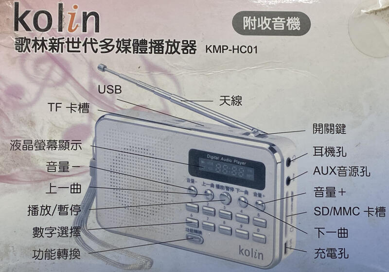 『阿楷電腦雜貨舖 』Kolin 歌林 新世代多媒體播放器附收音機 KMP-HC01{福利品) | 露天市集 | 全台最大的網路購物市集