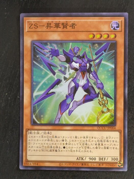 [sw9124賣場] QCCU-JP064 ZS-昇華賢者（亮面） | 露天市集 | 全台最大的網路購物市集