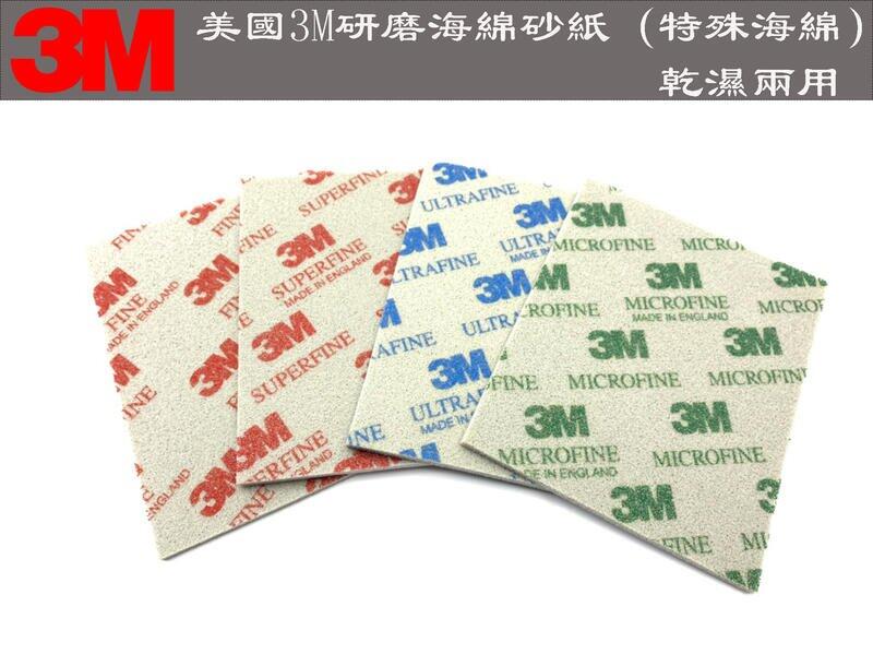 【台南丸豐工具】【乾濕兩用】【整盒販售-美國3M研磨海綿砂紙（特殊海綿） 多種規格】 | 露天市集 | 全台最大的網路購物市集