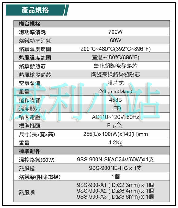 【威利小站】全新 寶工Pro'sKit SS-989E 2合1 SMD吹焊烙鐵組 AC110~120V 700W | 露天市集 | 全台最大的 ...