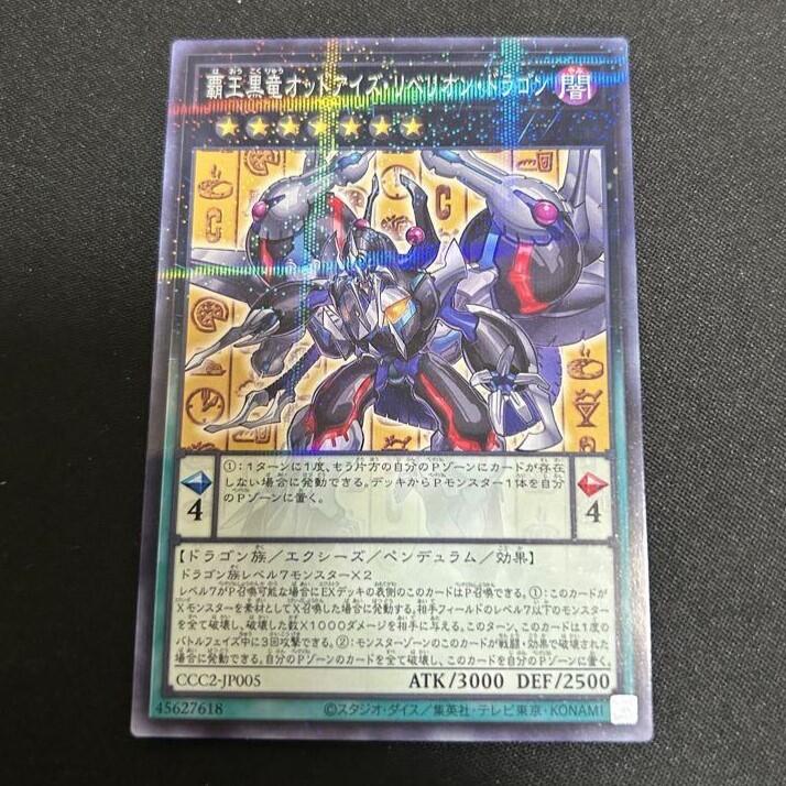 【LCA卡牌】遊戲王 CCC2-JP005 霸王黑龍異色眼反逆龍 (普鑽) 日紙 現貨 ! ! | 露天市集 | 全台最大的網路購物市集