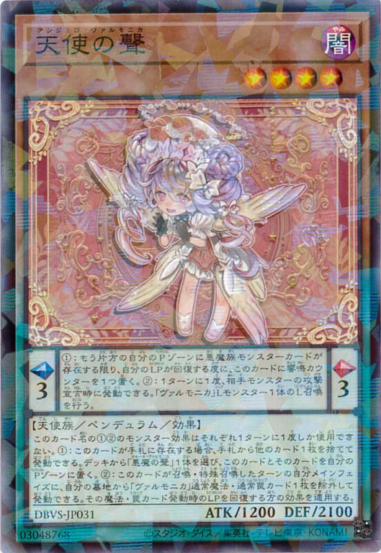 萬隆達*遊戲王 DBVS-JP031 聖邪璃琴 天使之聲 (普鑽) 初期傷*微白邊 | 露天市集 | 全台最大的網路購物市集