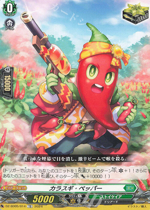 『魔窟』VG 先導者 DZ-SD05/014 TD カラスギ・ペッパー 暴擊觸發 | 露天市集 | 全台最大的網路購物市集