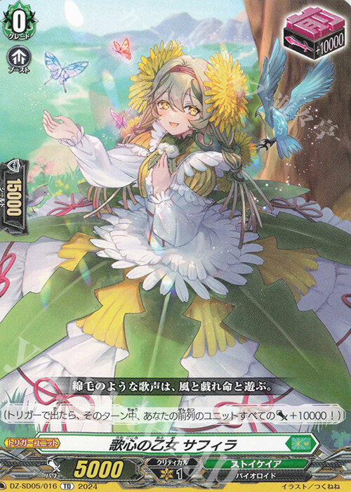 『魔窟』VG 先導者 DZ-SD05/016 TD 歌心の乙女サフィラ 前列觸發 | 露天市集 | 全台最大的網路購物市集