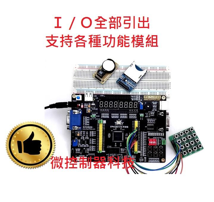 【微控】含稅、EPM240、EPM570 CPLD 開發板、Intel Altera MAX II FPGA入門學習板 | 露天市集 | 全台 ...
