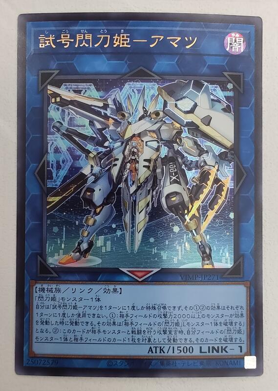 【小米】VJMP-JP271 試號閃刀姬 (全新未開封) | 露天市集 | 全台最大的網路購物市集