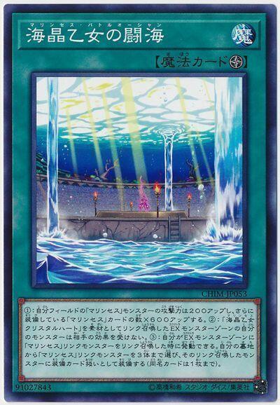 【CardMaster】遊戲王 CHIM-JP053 海晶乙女的鬥海 (普卡) | 露天市集 | 全台最大的網路購物市集