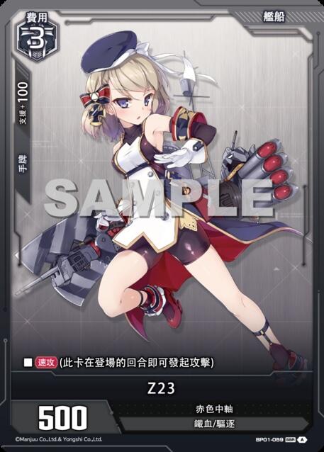 【CardMaster】碧藍戰卡 ALCG BP01-059_SSR Z23 (黑) | 露天市集 | 全台最大的網路購物市集