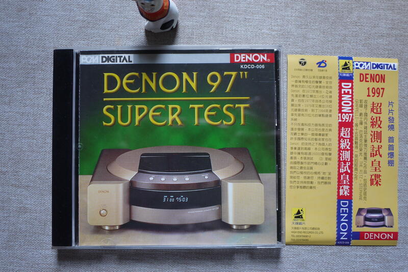 2CD。1997超級測試皇碟 DENON '97 SUPER TEST DENON | 露天市集 | 全台最大的網路購物市集