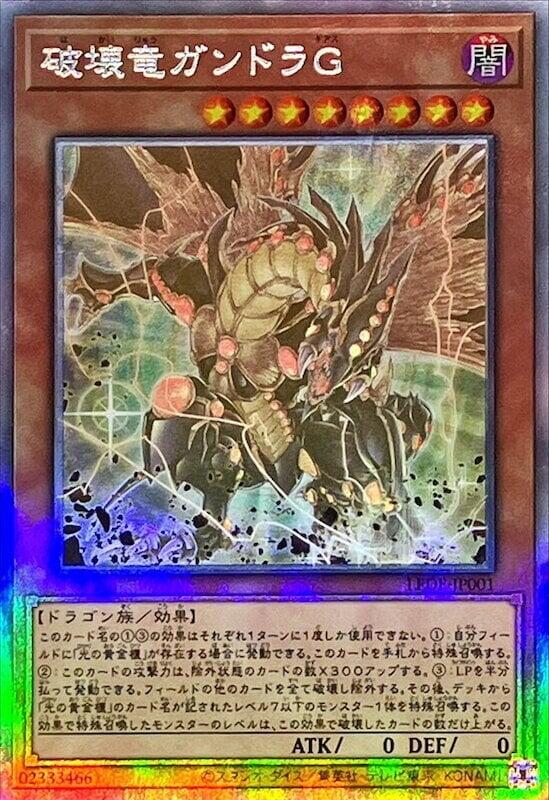 【Xin Qi】遊戲王 LEDE-JP001 破壞龍 剛多拉G (雷射) 1204 韓質初期白邊 | 露天市集 | 全台最大的網路購物市集