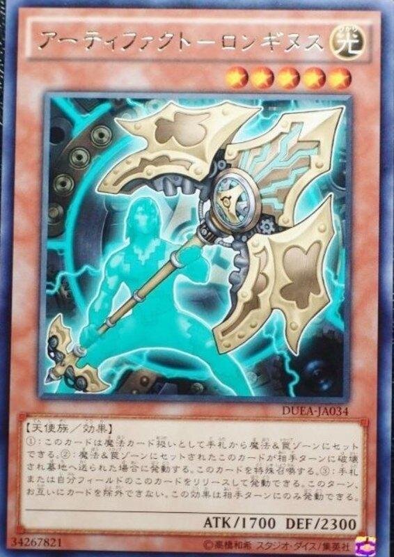 【崇文社】正刻 遊戲王 901 DUEA-JA034 DUEA-JP034 古代遺物 聖槍 (銀字) | 露天市集 | 全台最大的網路購物市集