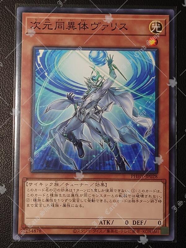 《J.S.卡鋪》1111 PHHY-JP028 次元同異體瓦利斯 (普卡) | 露天市集 | 全台最大的網路購物市集