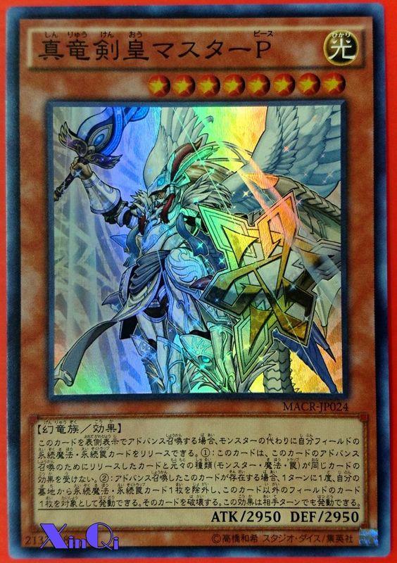 【Xin Qi】遊戲王 MACR-JP024 真龍劍皇統領星傑P 912 (亮面) 韓質初期損白邊 | 露天市集 | 全台最大的網路購物市集